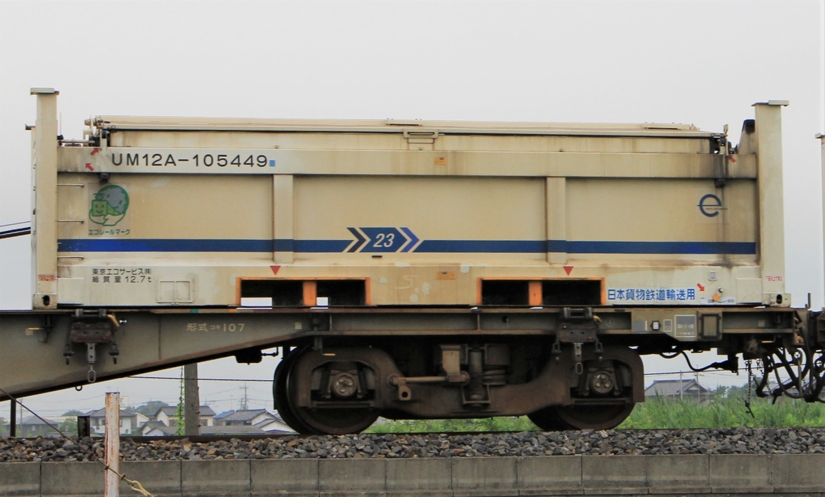 UM12A-105449 - コンテナコレクション2