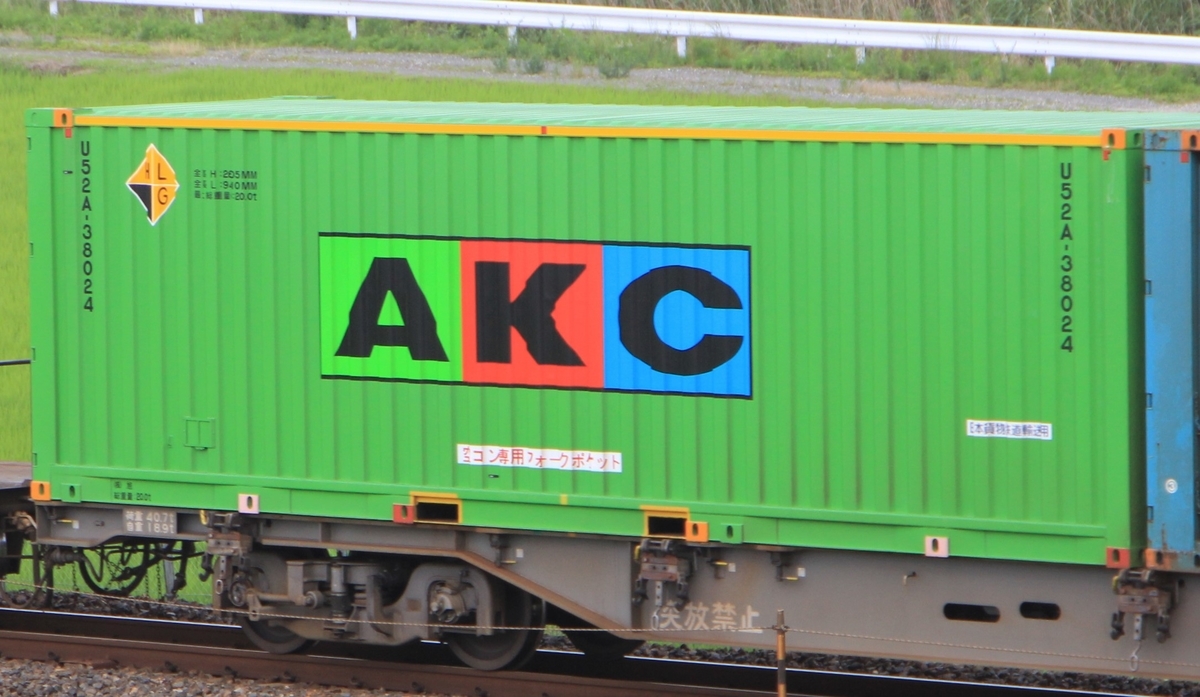 U52A-38024 - コンテナコレクション2