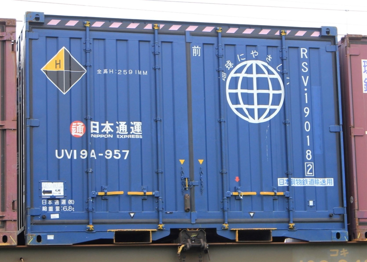 UV19A-957（RSV-19018[2]） - コンテナコレクション2