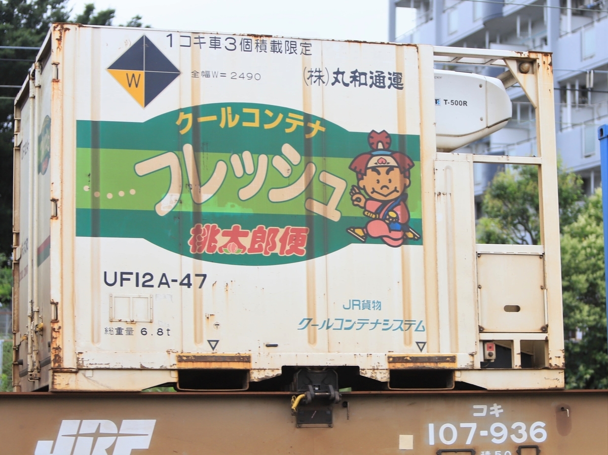 UF12A-47 - コンテナコレクション2