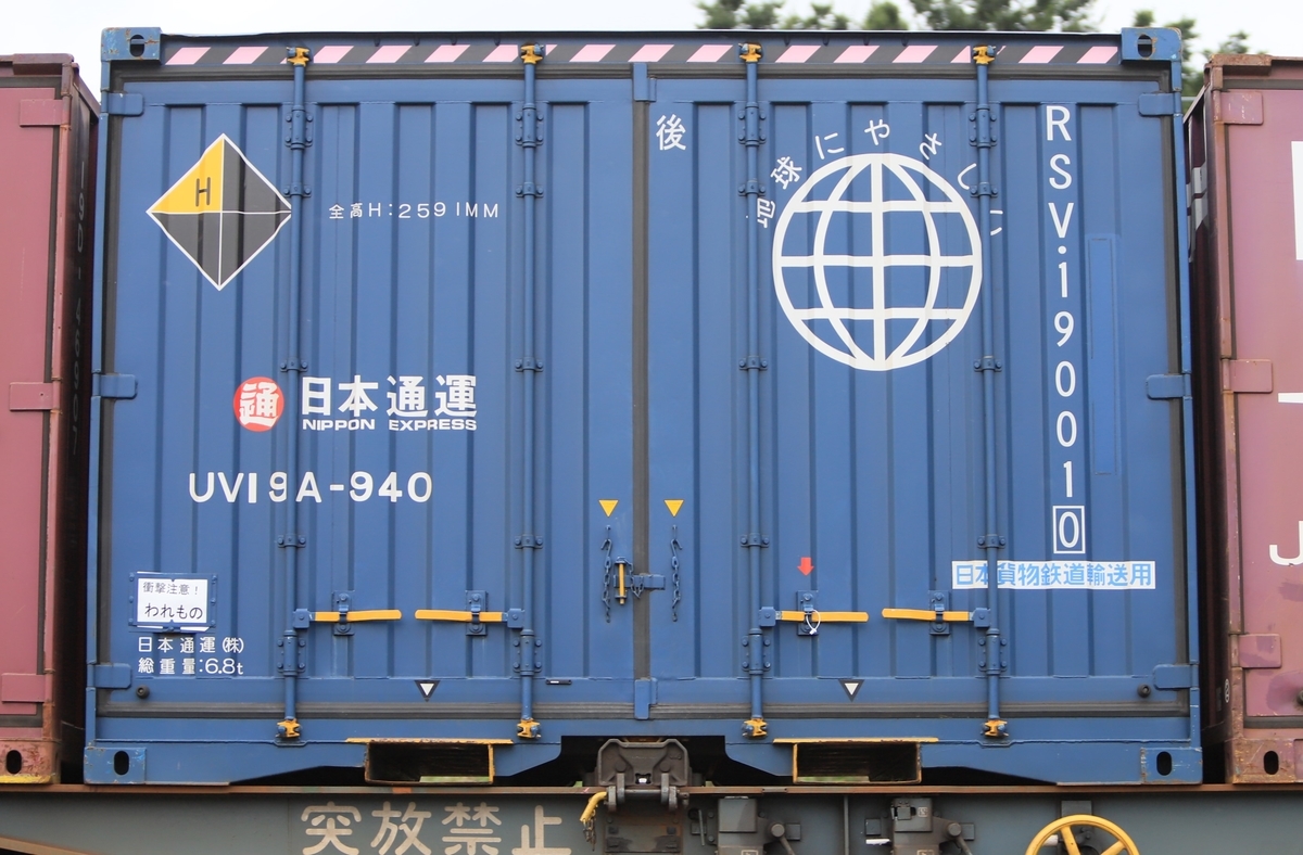 UV19A-940(RSV-19001[0]) - コンテナコレクション2