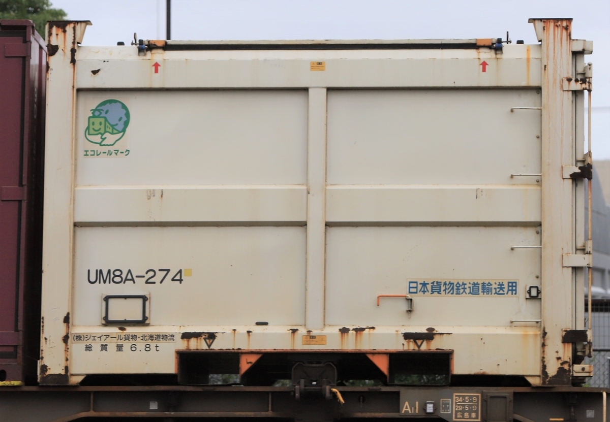 UM8A-274 - コンテナコレクション2