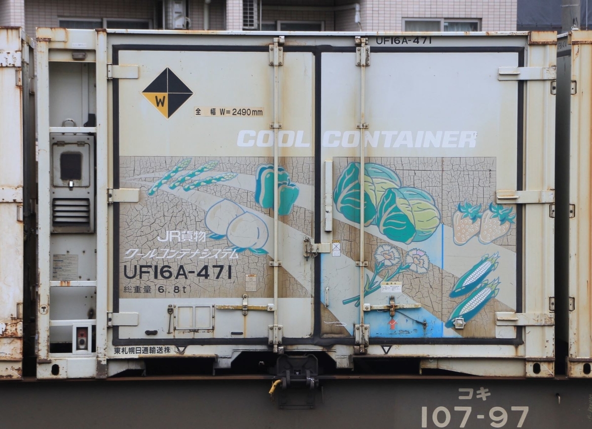 UF16A-471・515 - コンテナコレクション2
