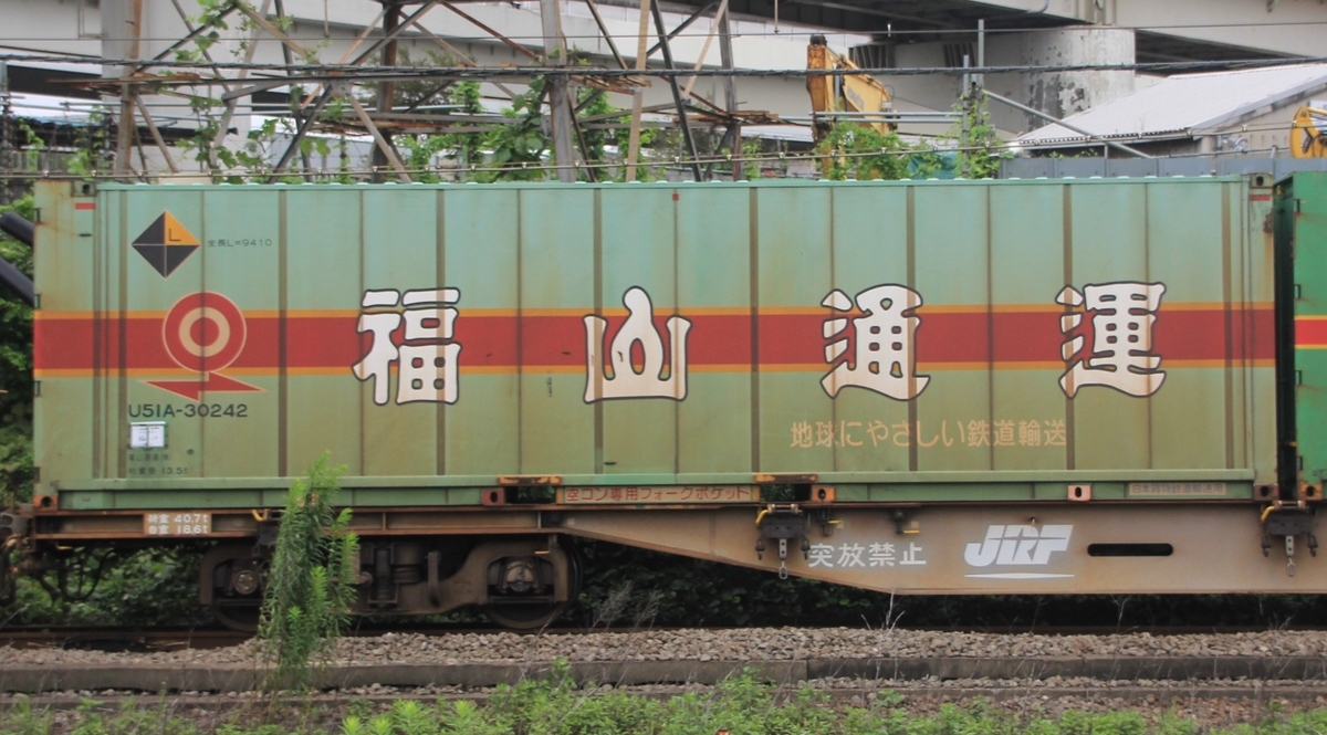 U51A-30212 - コンテナコレクション2