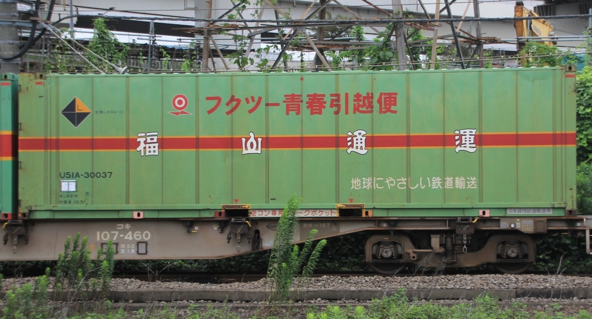 U51A-30037 - コンテナコレクション2