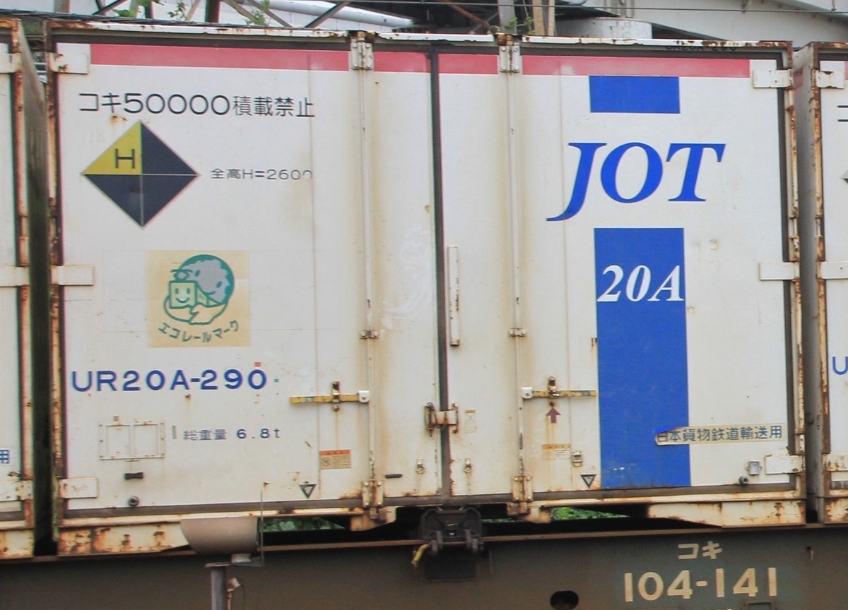 UR20A-290 - コンテナコレクション2