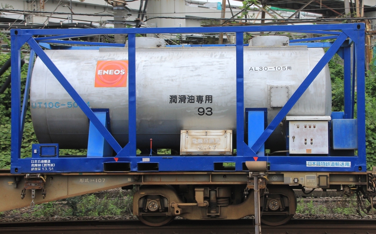 UT10C-5004 - コンテナコレクション2