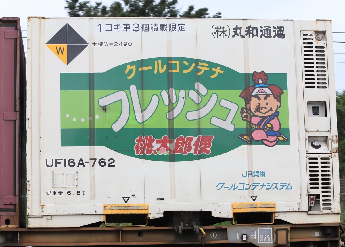 UF16A-762 - コンテナコレクション2