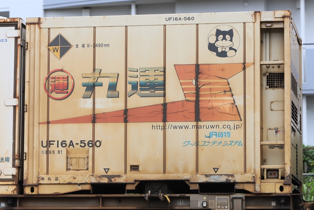 UF16A-560 - コンテナコレクション2