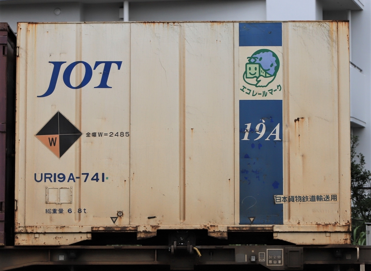 UR19A-741 - コンテナコレクション2