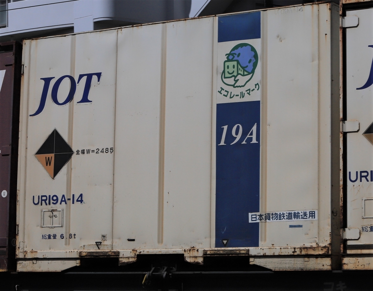 UR19A-14 - コンテナコレクション2