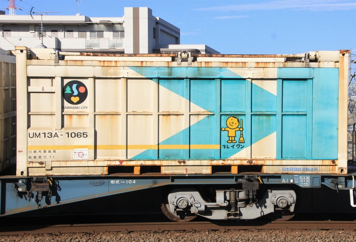 UM13A-1065 - コンテナコレクション2