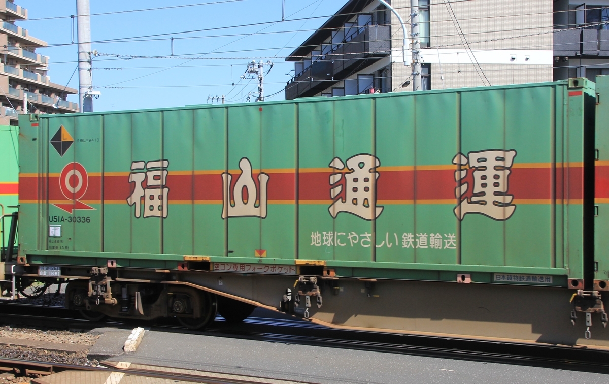 U51A-30336 - コンテナコレクション2