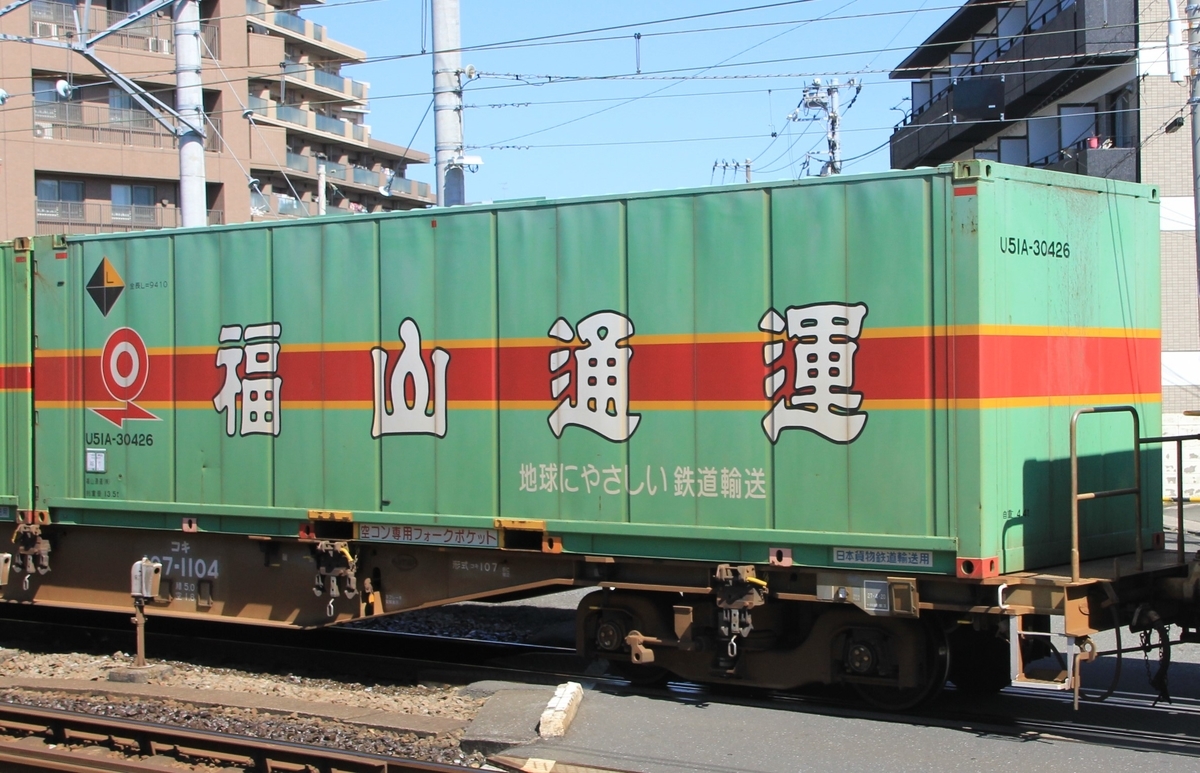 U51A-30426 - コンテナコレクション2