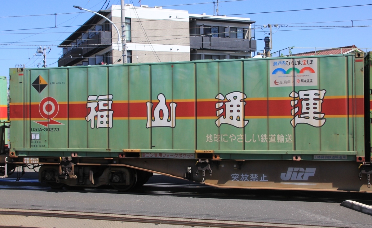 U51A-30273 - コンテナコレクション2