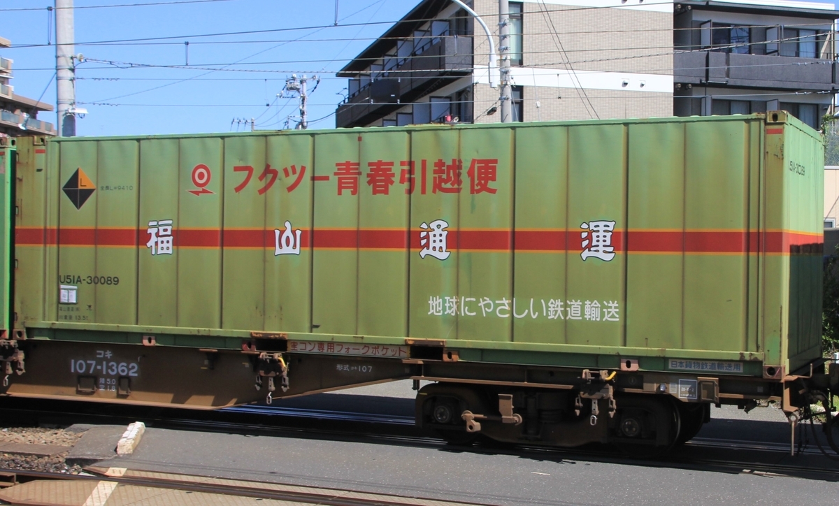 U51A-30089 - コンテナコレクション2