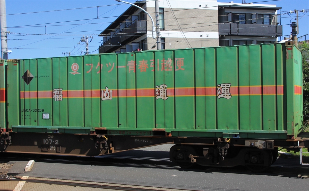 U50A-30059 - コンテナコレクション2