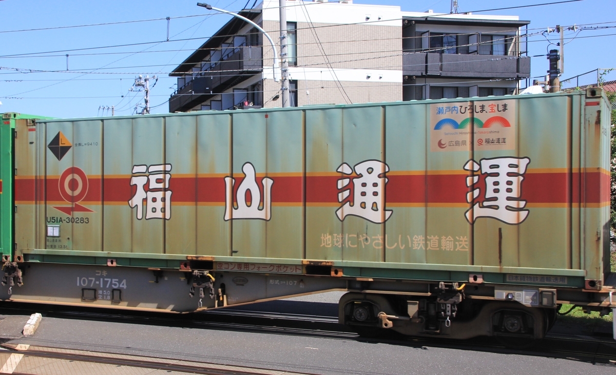 U51A-30283 - コンテナコレクション2