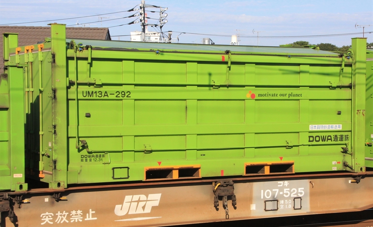 UM13A-292 - コンテナコレクション2