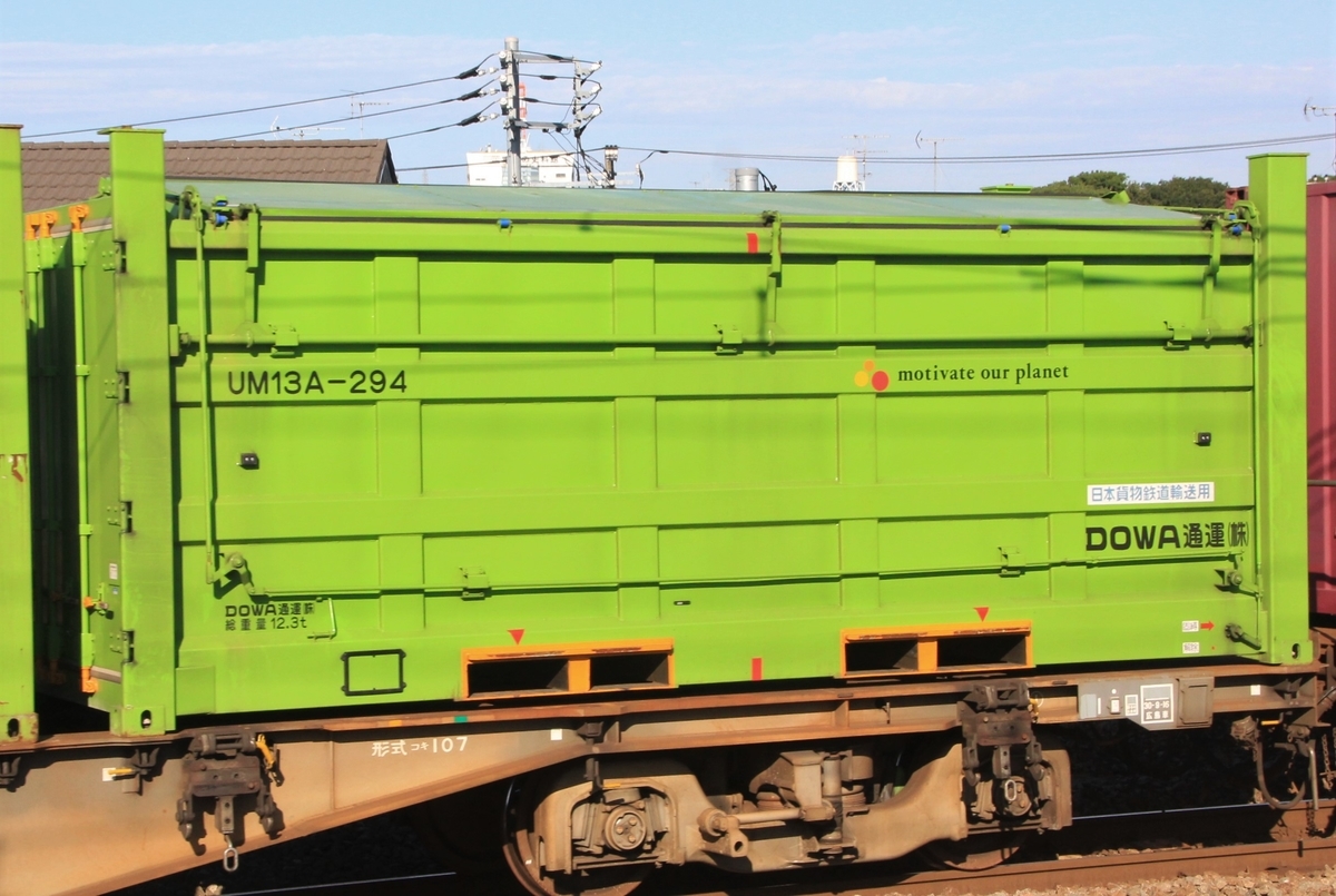 UM13A-294 - コンテナコレクション2