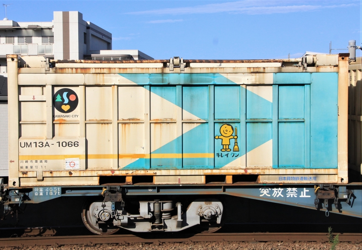 UM13A-1066 - コンテナコレクション2