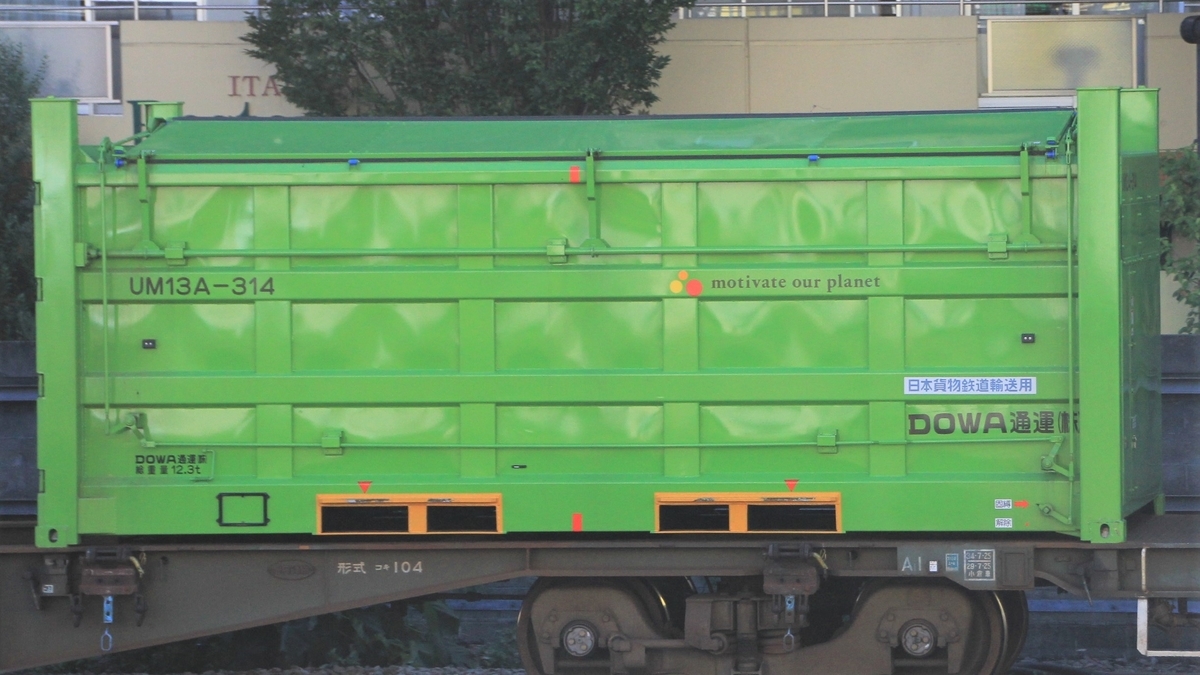 UM13A-314 - コンテナコレクション2