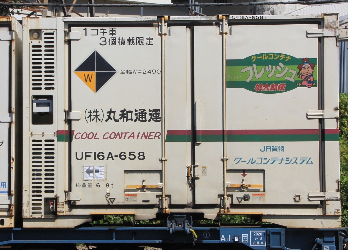 UF16A-658 - コンテナコレクション2