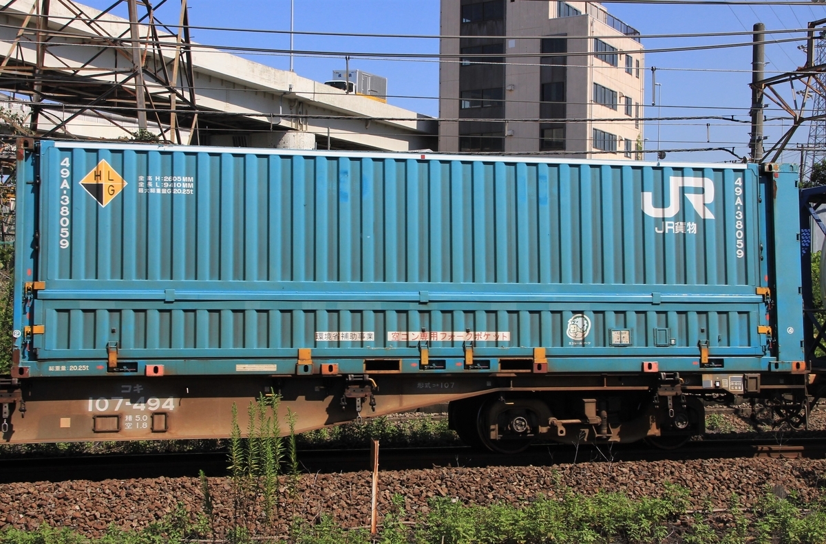 49A-38059 - コンテナコレクション2