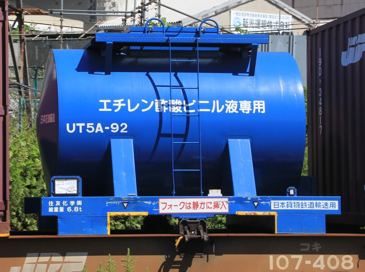 UT5A-92 - コンテナコレクション2