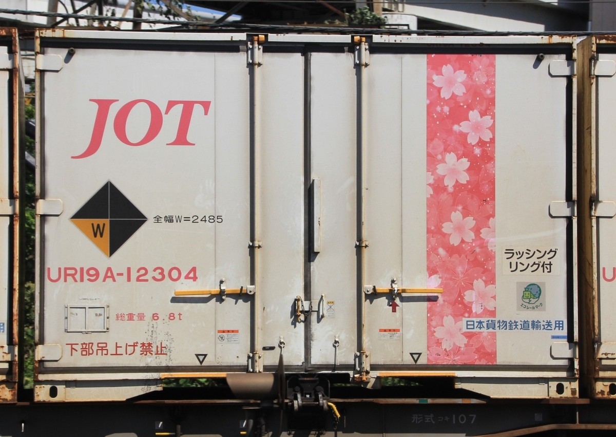 UR19A-12304 - コンテナコレクション2