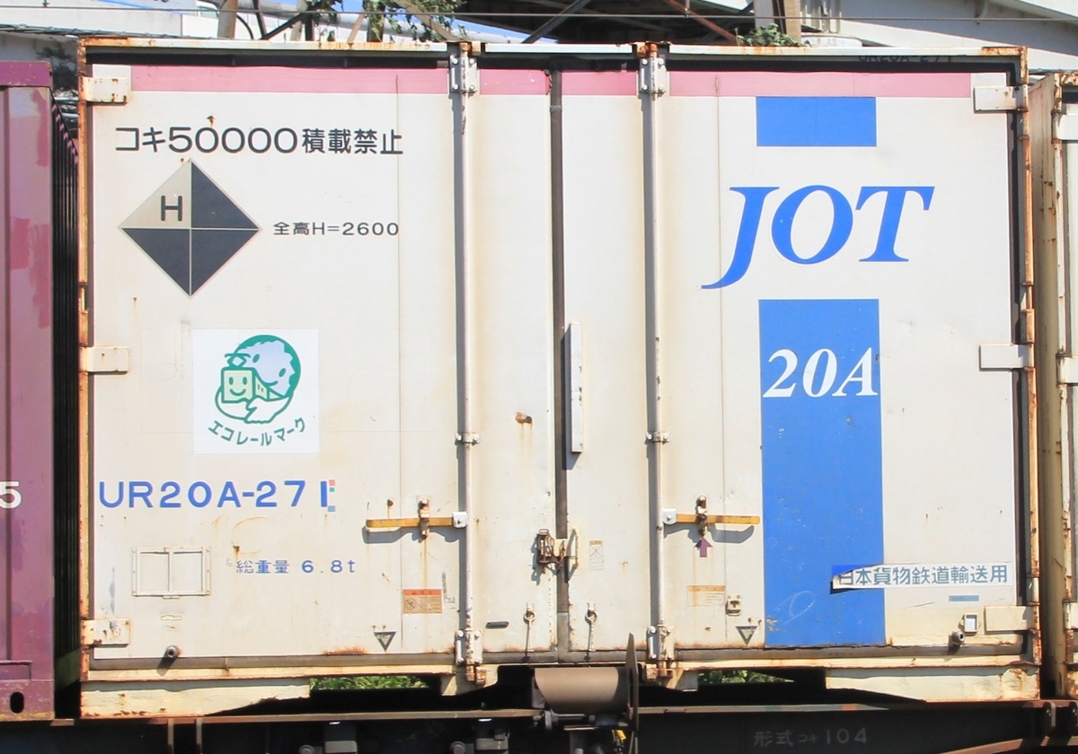 UR20A-271 - コンテナコレクション2