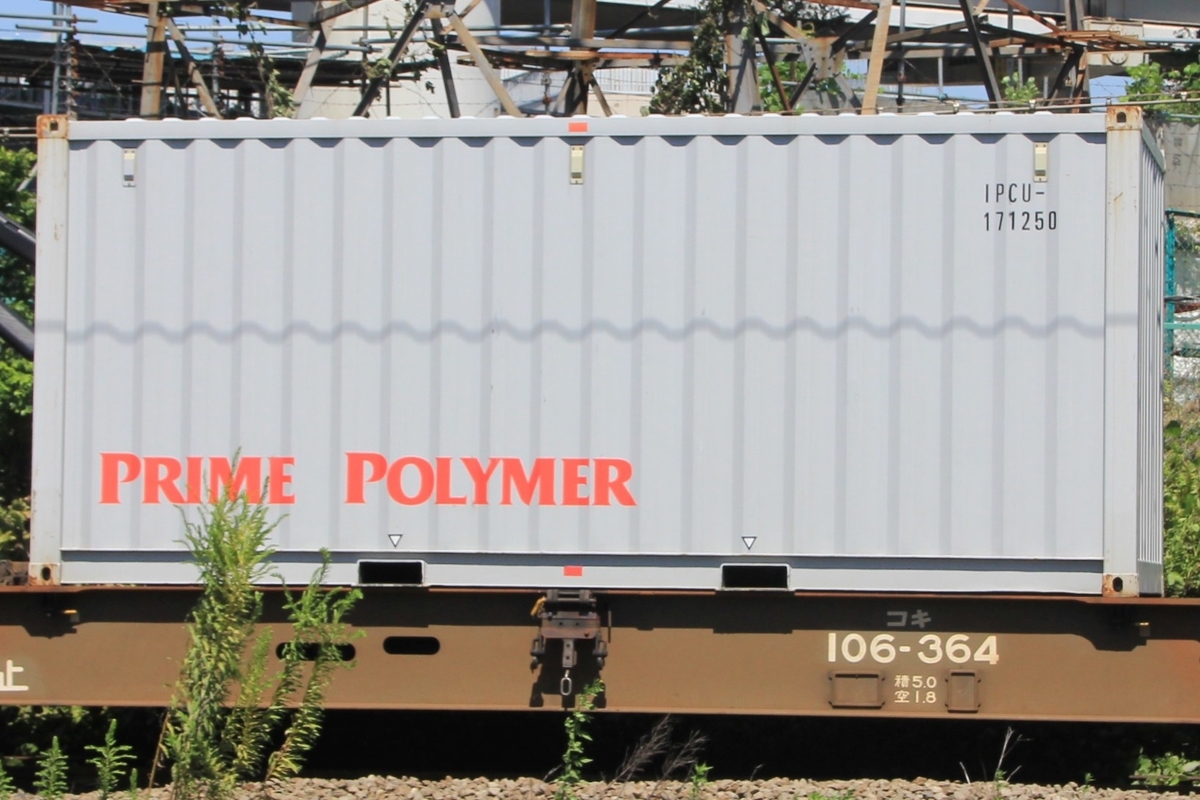 IPCU-171250 - コンテナコレクション2