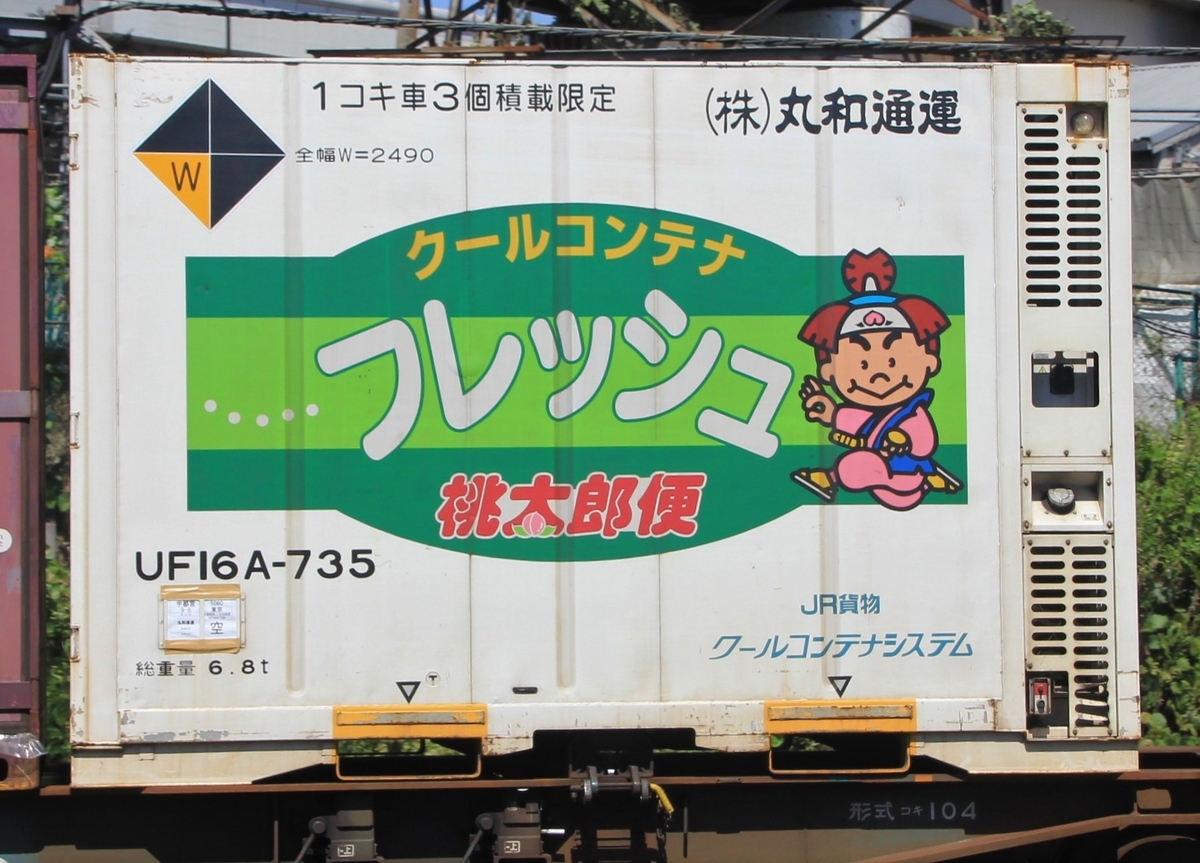 UF16F-735 - コンテナコレクション2