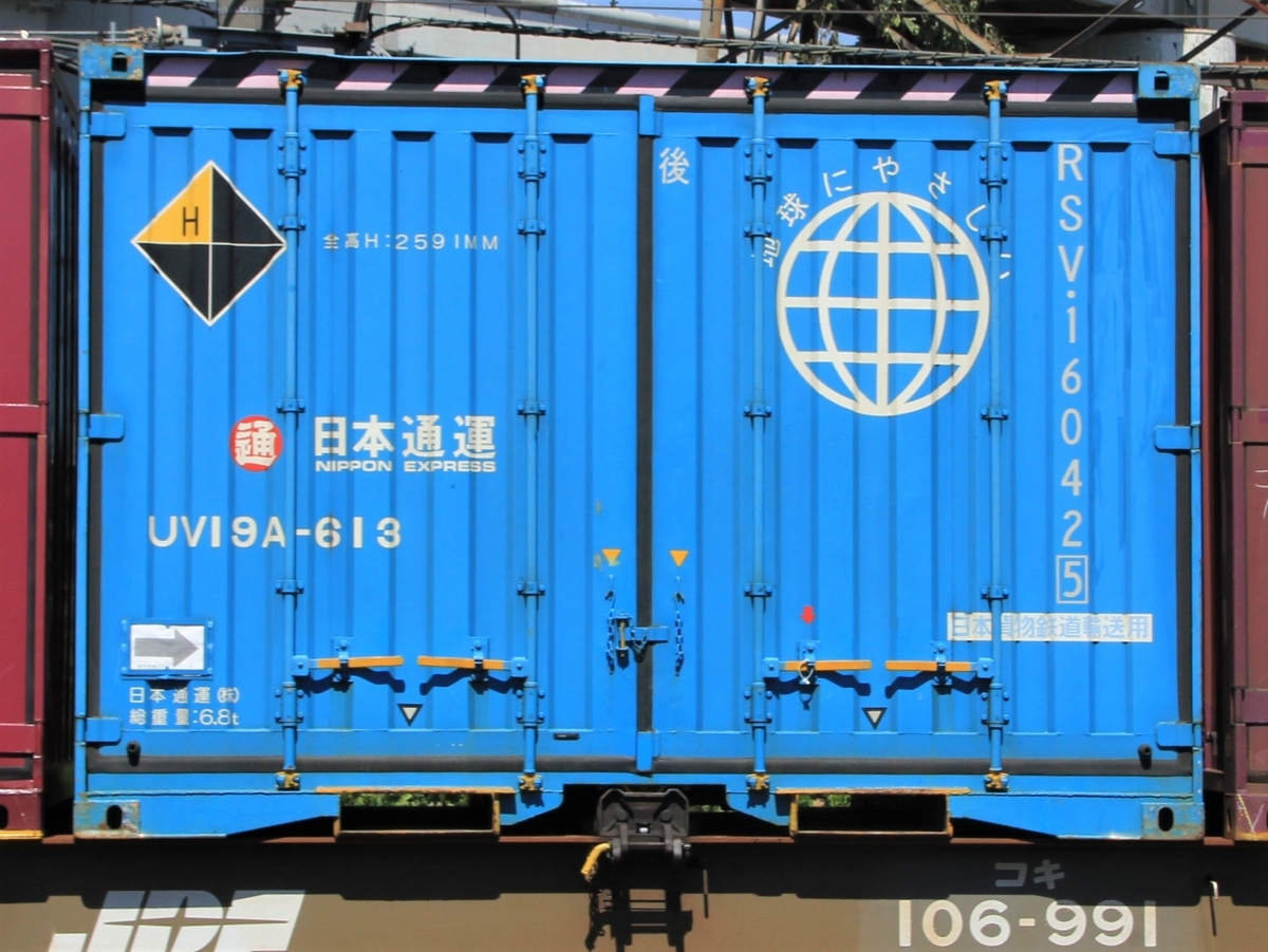 UV19A-613(RSV-16042[5]) - コンテナコレクション2