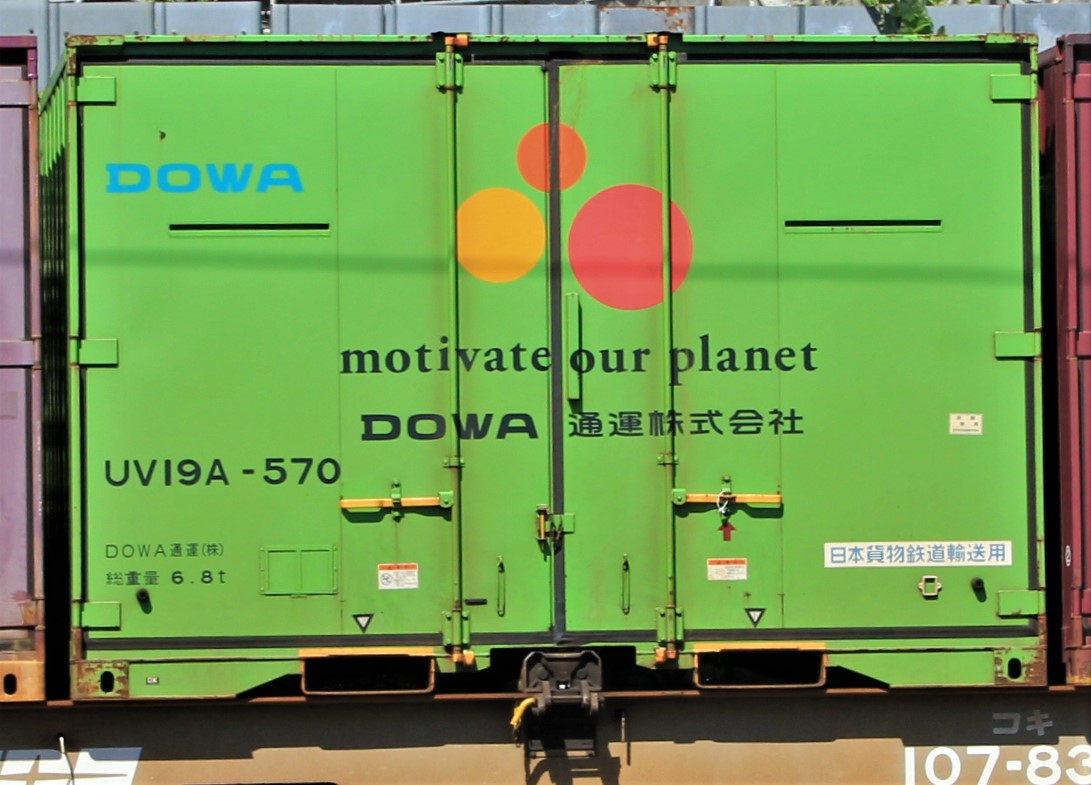 UV19A-570 - コンテナコレクション2