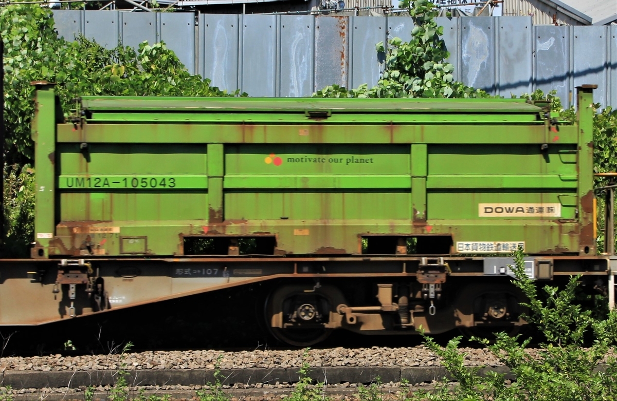 UM12A-105043 - コンテナコレクション2