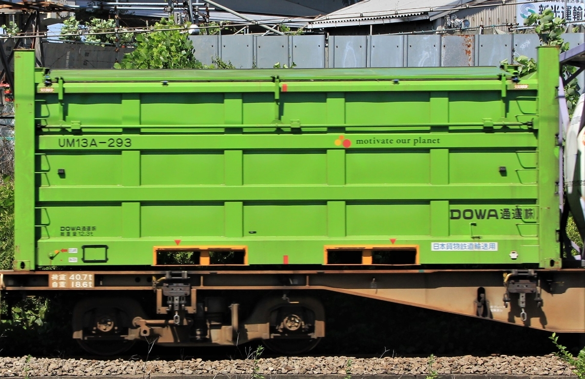 UM13A-293 - コンテナコレクション2