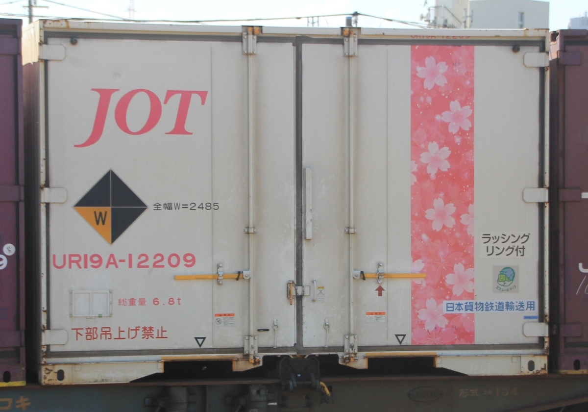 UR19A-12209 - コンテナコレクション2