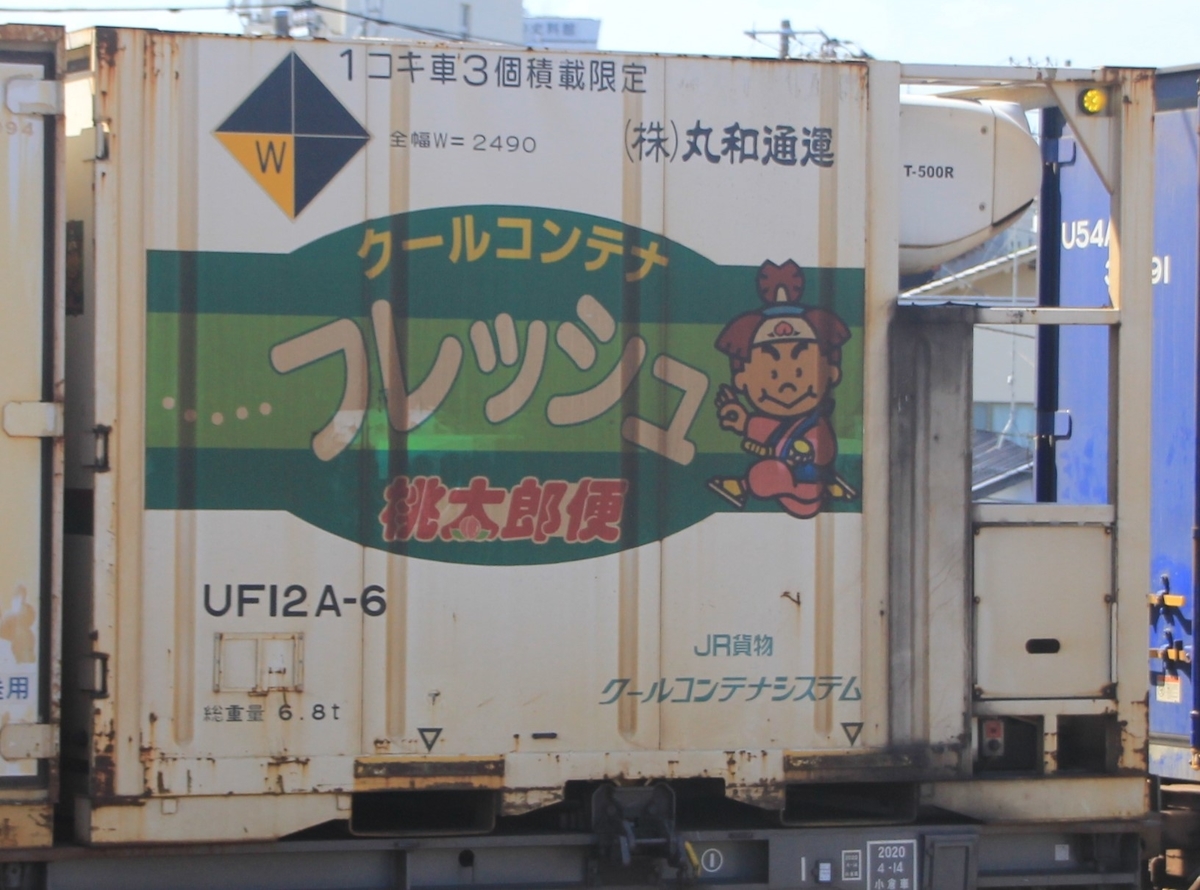 UF12A-6 - コンテナコレクション2