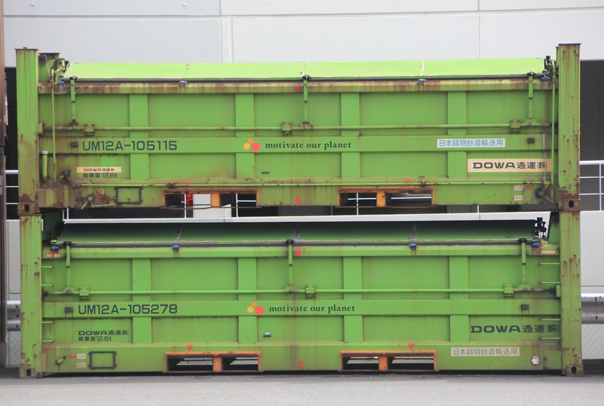 UM12A-105278(-105115) - コンテナコレクション2