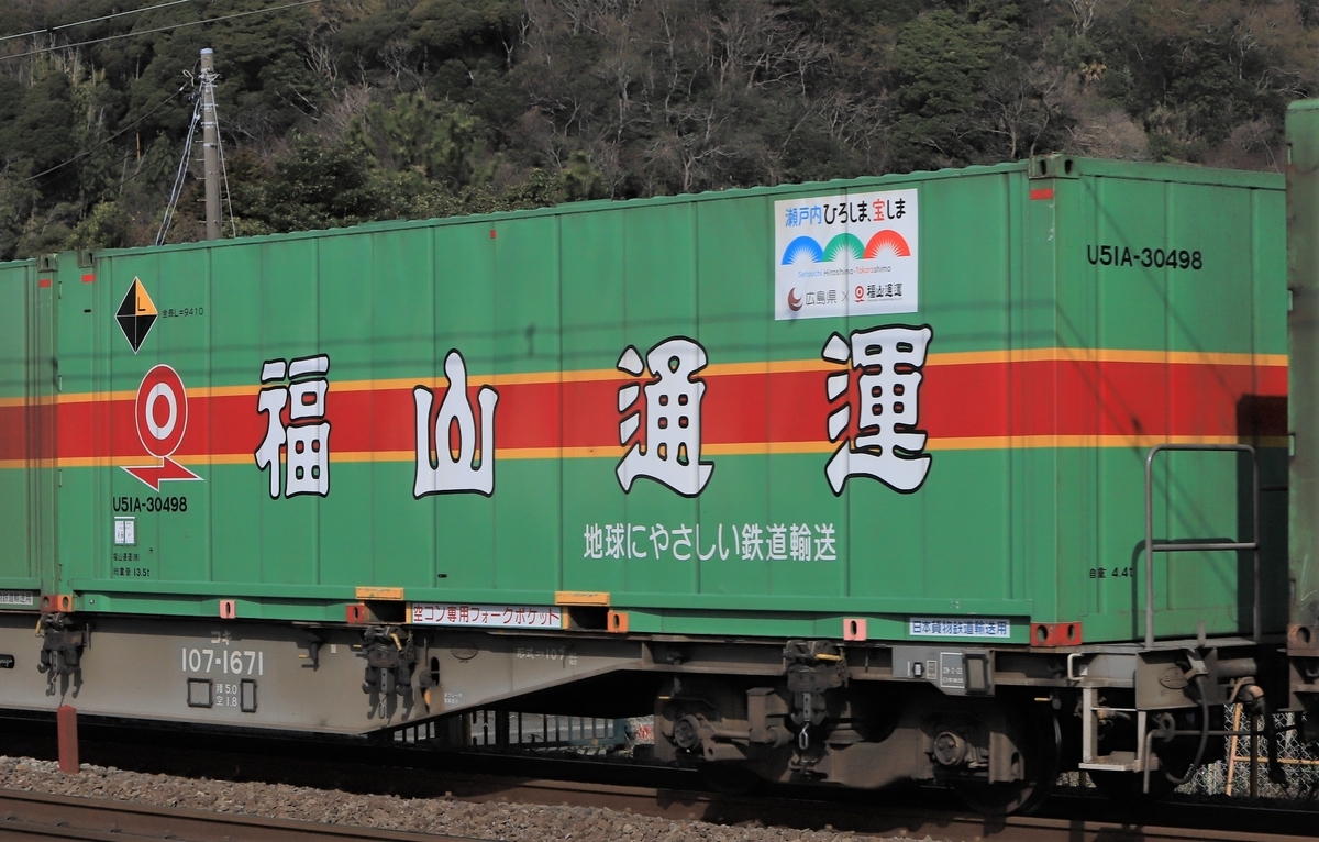 U51A-30498 - コンテナコレクション2