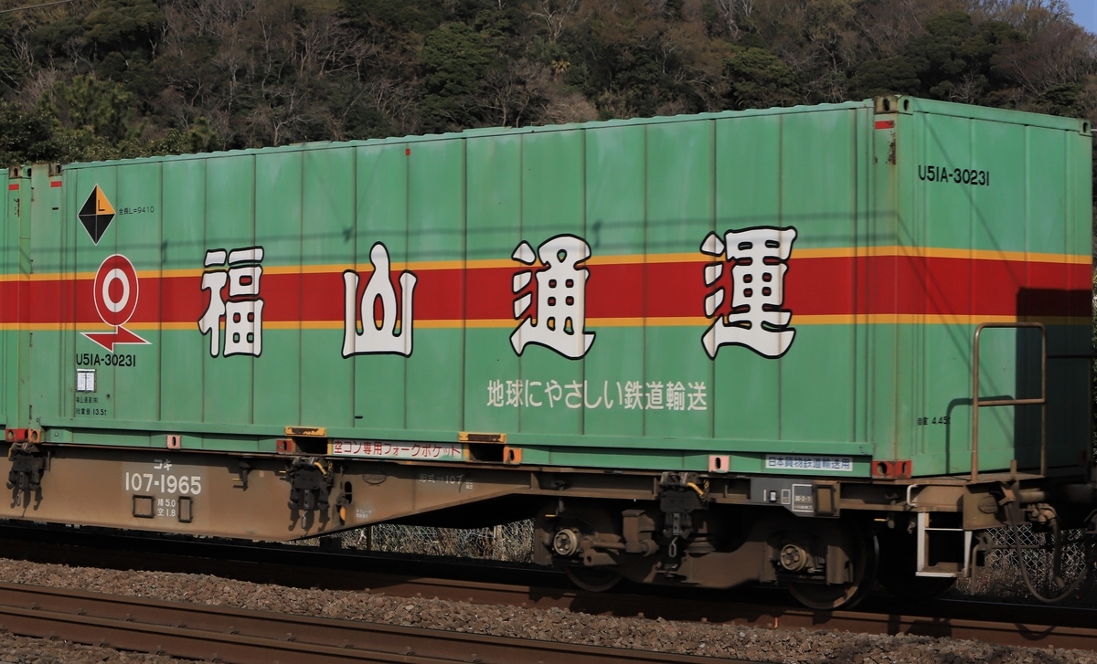 U51A-30231 - コンテナコレクション2