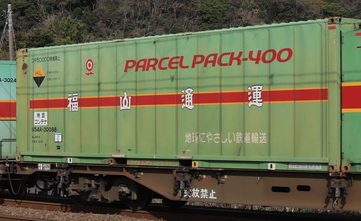 U54A-30088 - コンテナコレクション2