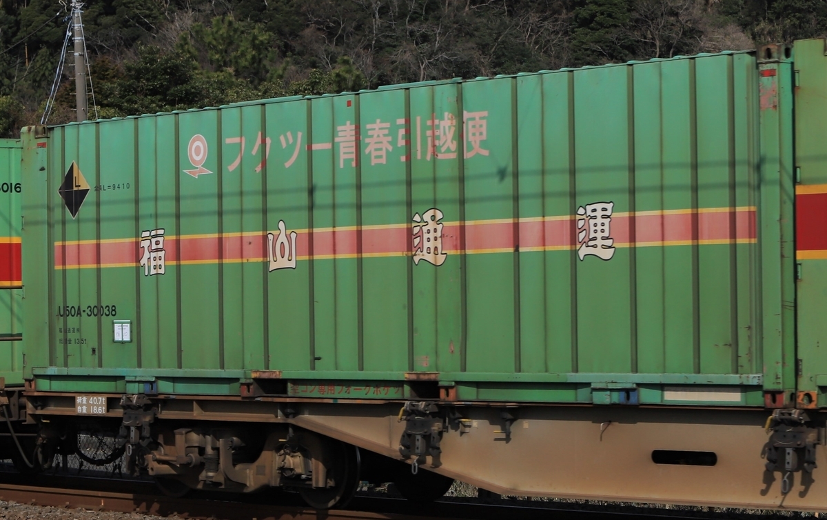 U50A-30038 - コンテナコレクション2