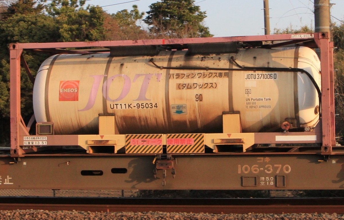 JOTU 371006[0](UT11K-95034) - コンテナコレクション2