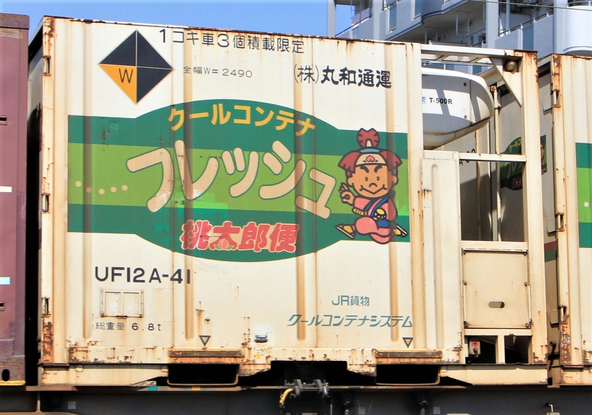 UF12A-41 - コンテナコレクション2