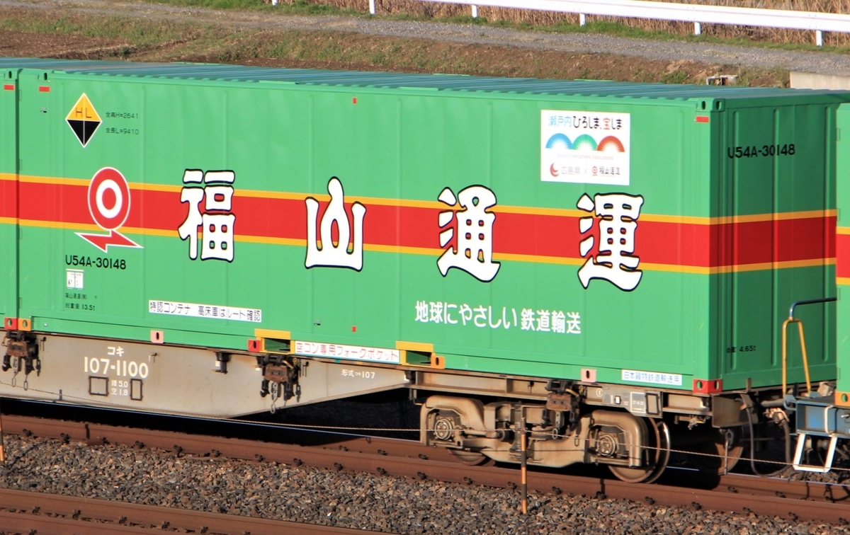 U54A-30148 - コンテナコレクション2