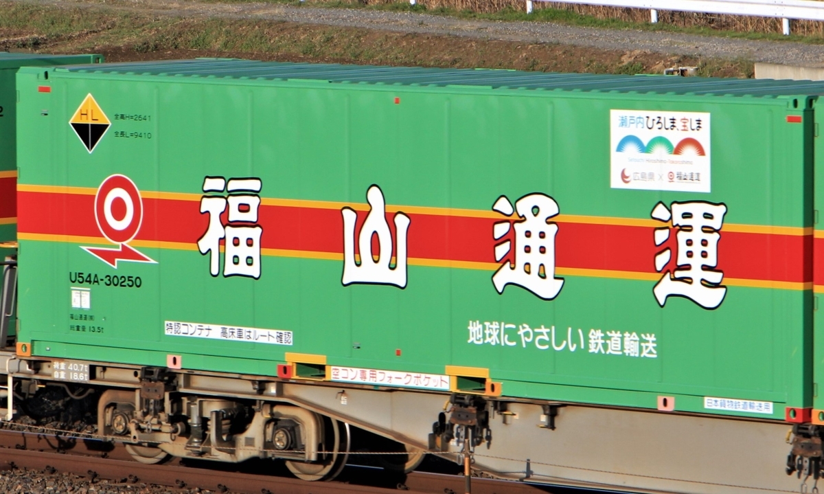 U54A-30250 - コンテナコレクション2