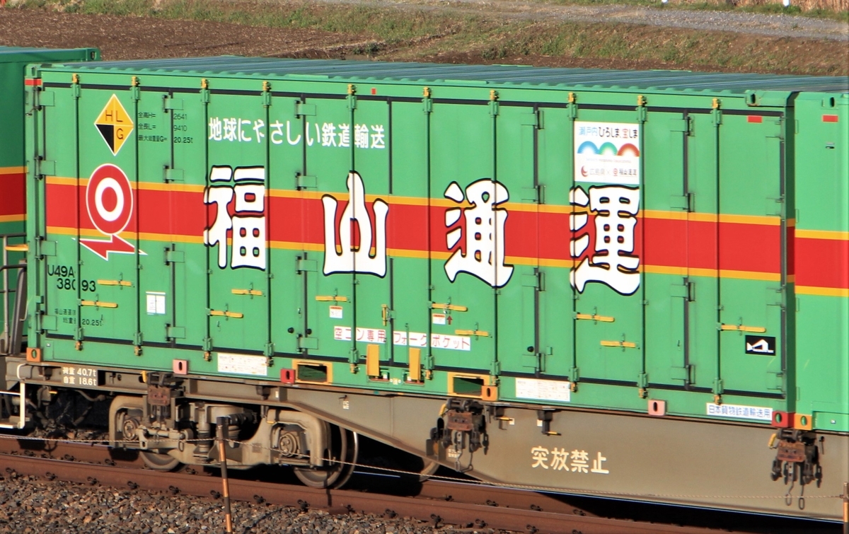 U49A-38093 - コンテナコレクション2