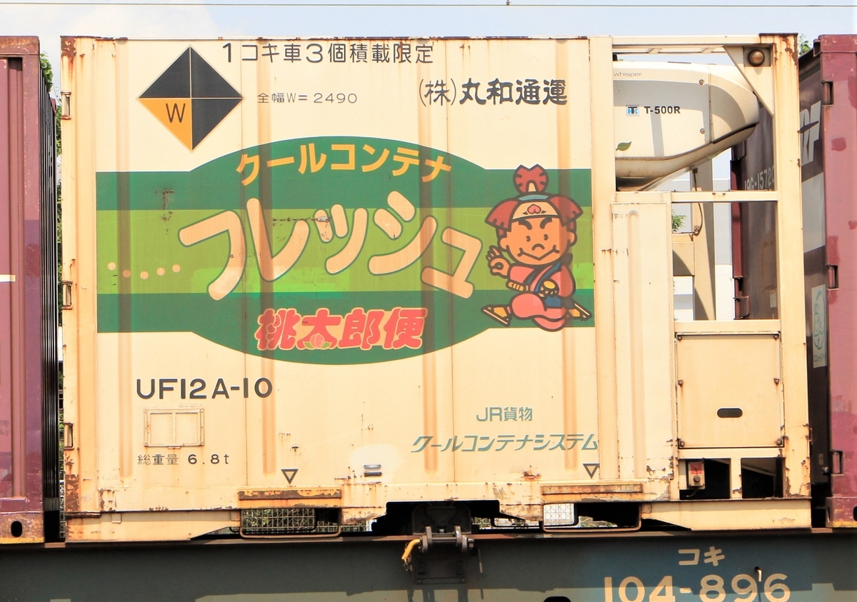 UF12A-10 - コンテナコレクション2